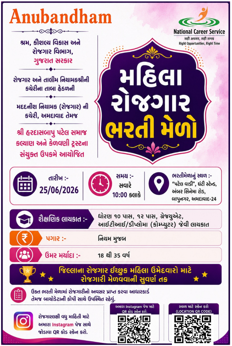 Rozgaar Bharti Melo Ahmedabad (25-06-2026) | MaruGujarat.net
